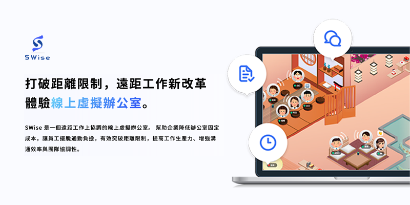 費用方案 - SWise - 線上虛擬辦公室